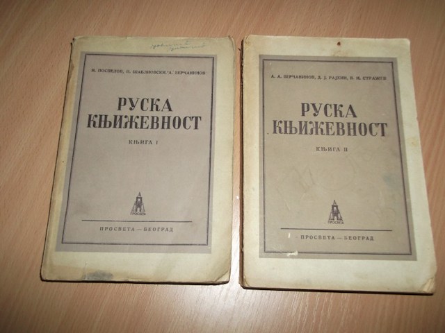 Ruska književnost 1947. i i II knjiga - očuvano