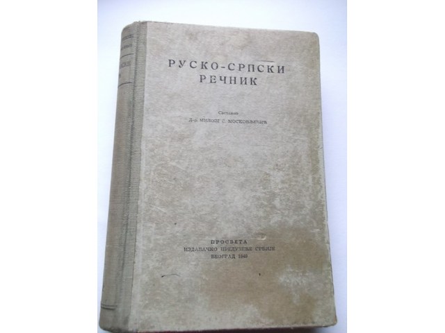 Rusko - Srpski rečnik - Dr Miloš Moskovljević 1949.