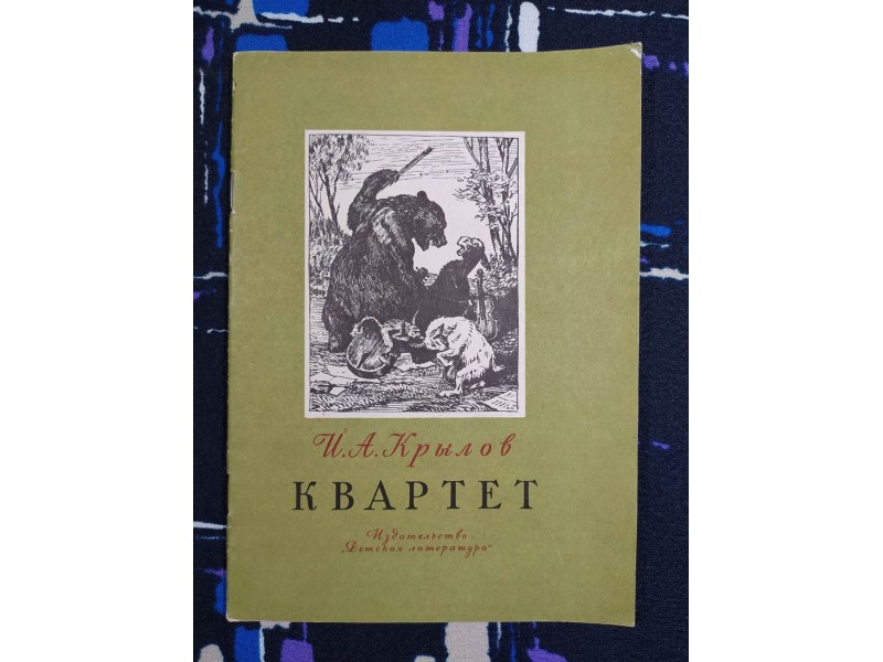 Ivan Andrejevič Krilov - Kvartet (Moskva 1976)
