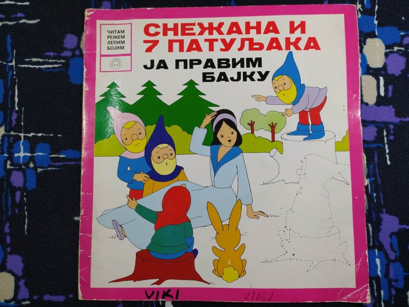 Snezana i sedam patuljaka (ja pravim bajku) Bgd 1979