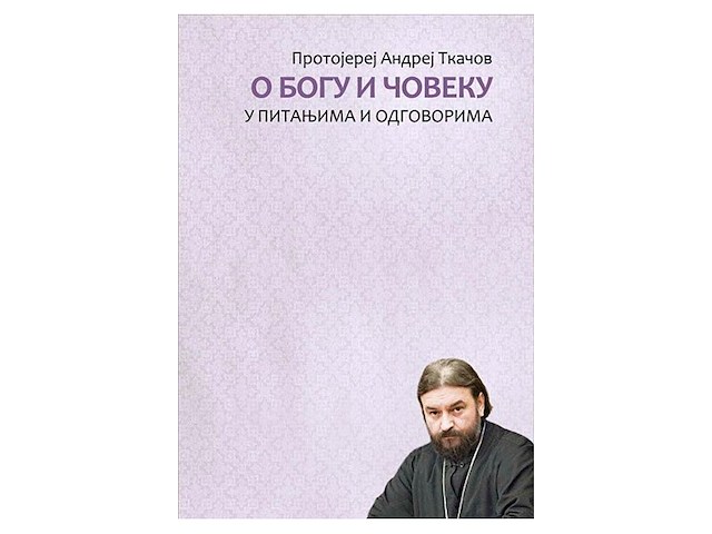 О Богу и човеку – Протојереј Андреј Ткачов