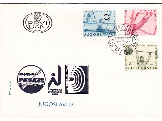Greska Jugoslavija 1982 Sportska takmičenja FDC,prvidan