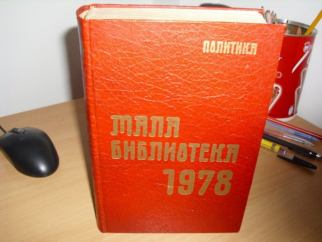 Mala biblioteka`Politike`-1978.god.(1-13)