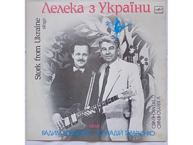 Various - Stork from Ukraine (Лелека З України)(Mint!!!