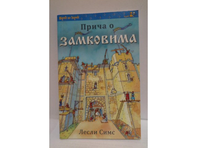 KORAK PO KORAK 2 - PRIČA O ZAMKOVIMA