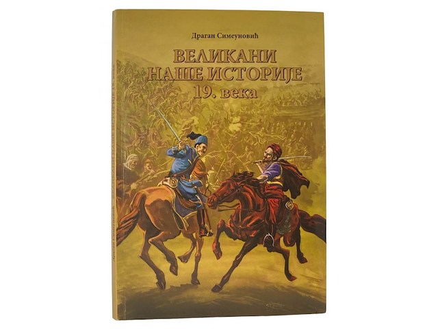 Velikani naše istorije 19. veka - Dragan Simeunović