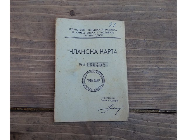 CLANSKA KARTA SINDIKATA 1945 PETROVGRAD