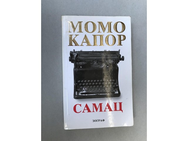 Momo Kapor - Samac, 1. izdanje, Zograf, 2004. god
