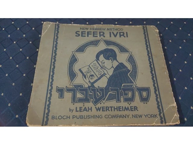 New Hebrew method Sefer Ivri/Leah Wertheimer