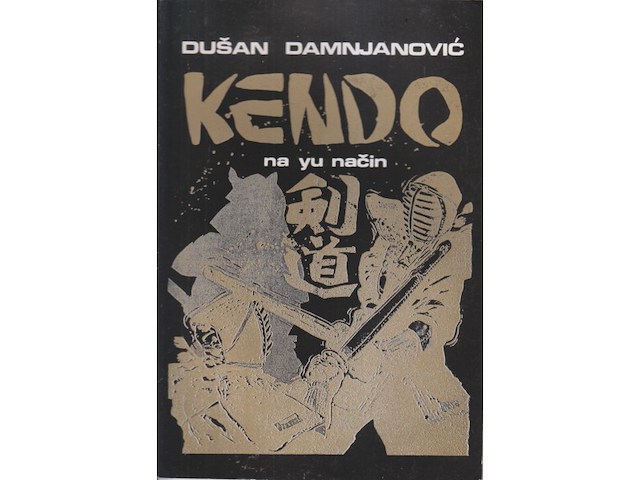 DUŠAN DAMNJANOVIĆ / KENDO NA YU NAČIN - odličnO