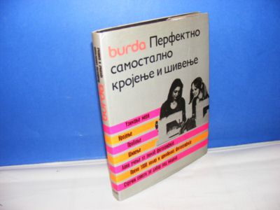 BURDA PERFEKTNO SAMOSTALNO KROJENJE I ŠIVENJE/Nema na stanju