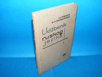 Udžbenik ruskog jezika, Pirogova, Preobraženska