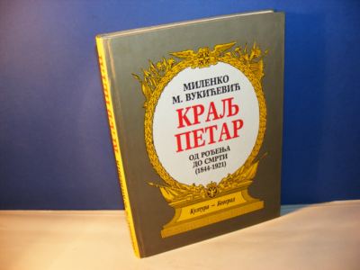 KRALJ PETAR OD ROĐENJA DO SMRTI 1844-1921 Milenko M. Vukićević