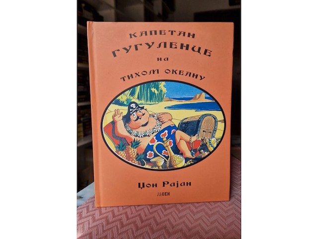 KAPETAN GUGULENCE NA TIHOM OKEANU- DŽon Rajan