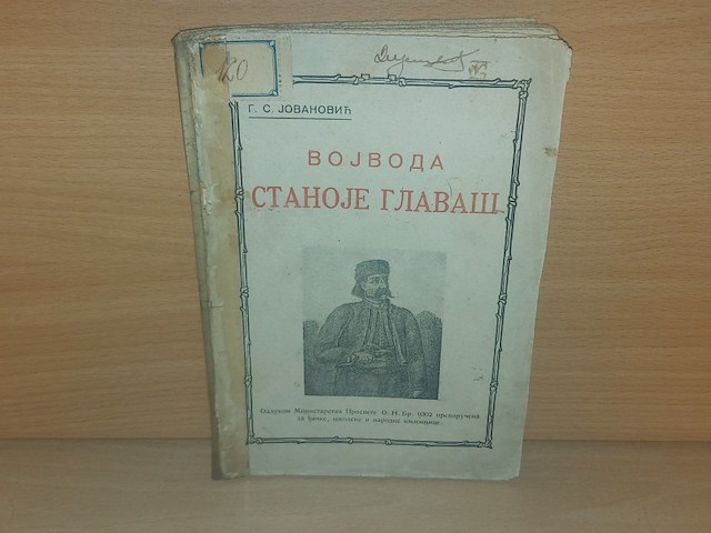 VOJVODA STANOJE GLAVAŠ - Gliša S. Jovanović (1925.)