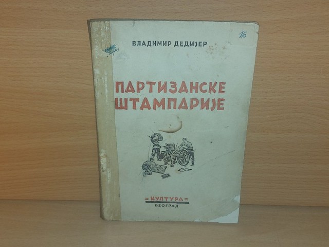 PARTIZANSKE ŠTAMPARIJE - Vladimir Dedijer (1945. )