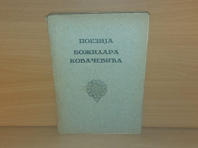 POEZIJA BOŽIDARA KOVAČEVIĆA (1926. godina)