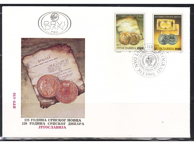 125 god srpskog novca i 120 god dinara 1993.,FDC