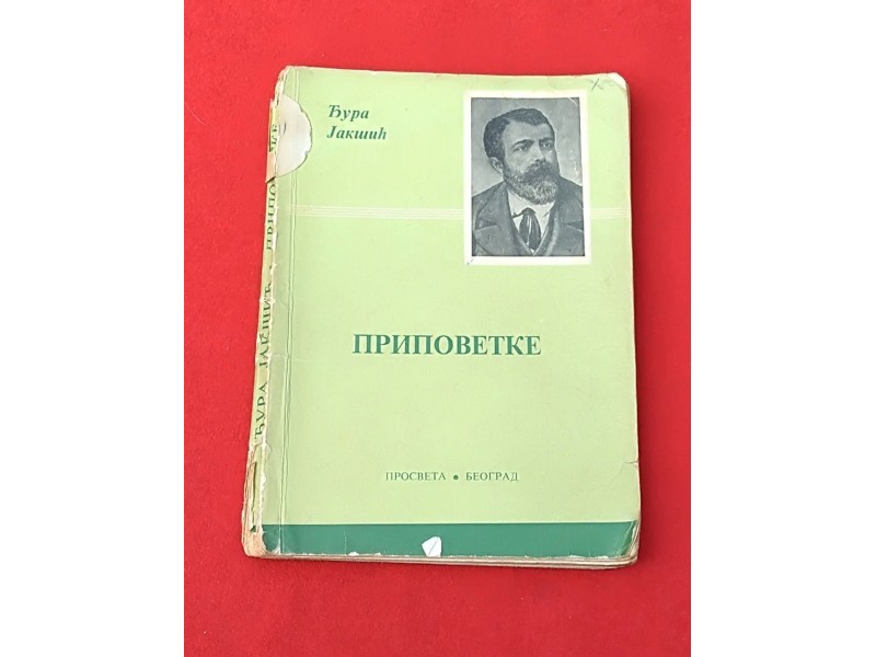 Pripovetke Djura Jakšić