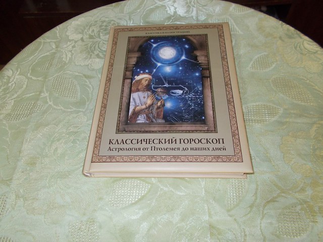 Klasicni horoskop-Astrologija od Ptolomeja do nasih dan