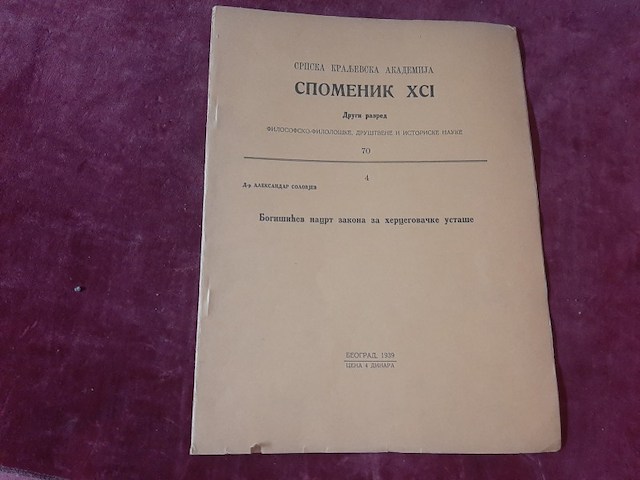 502 Spomenik XCI drugi razred 70 iz 1939