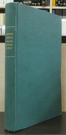 IZVORI ZA NOVU SRBSKU ISTORIJU (Delotvorni protokol od 1812 do 1813) Kara-Đorđa Petrovića