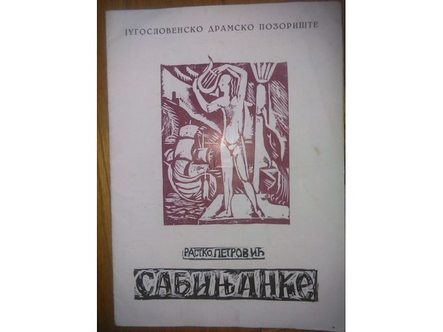 Rastko Petrovic- Sabinjanke- 1959-PROGRAM PREDSTAVE