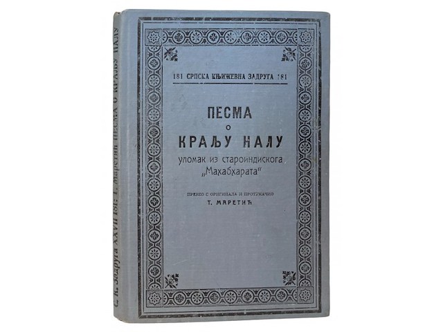 Pesma o kralјu Nalu (1924)