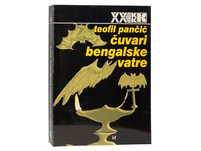 Teofil Pančić - Čuvari bengalske vatre ✔️