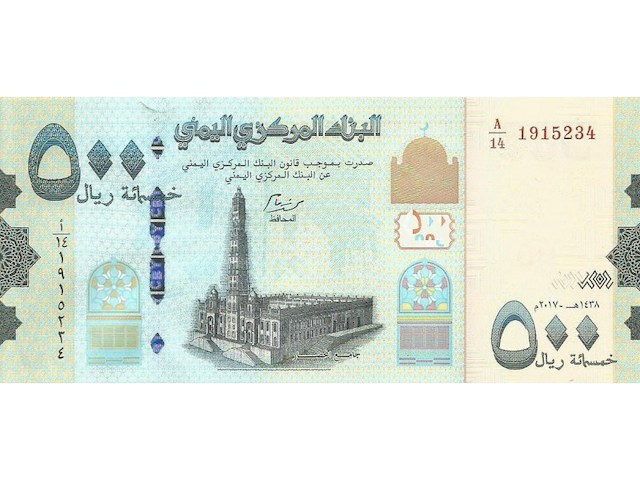 Yemen 500 rials 2017. UNC