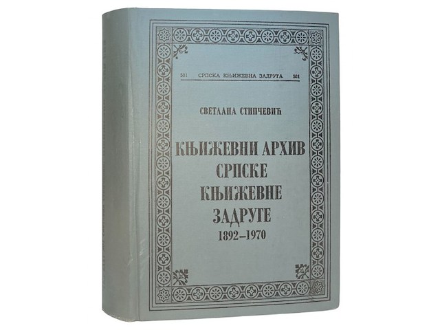 Književni arhiv Srpske književne zadruge 1892-1970