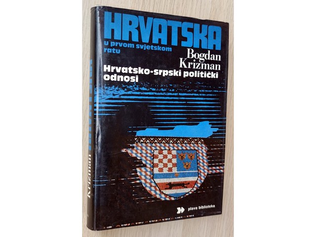 HRVATSKA U PRVOM SVJETSKOM RATU- Bogdan Krizman