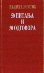 50 Pitanja – 50 Odgovora Od Vladeta Jerotić