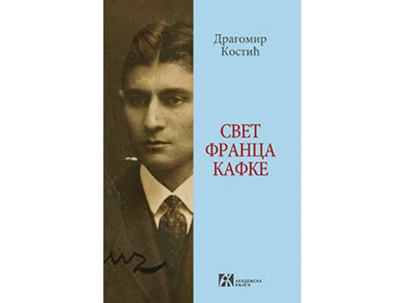 Svet Franca Kafke - Dragomir Kostić