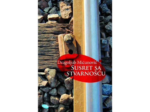 Susret sa stvarnošću - Dragoljub Mićunović