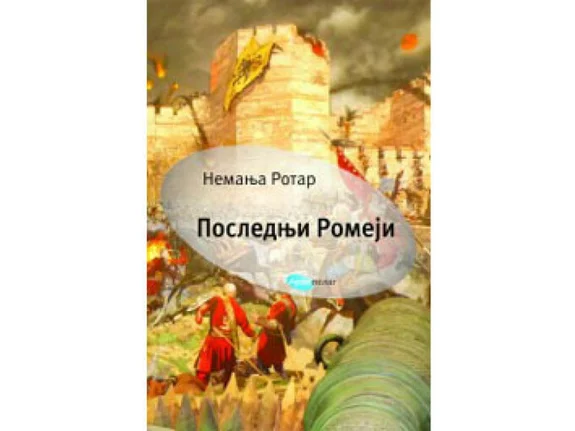 Poslednji Romeji - Nemanja Rotar