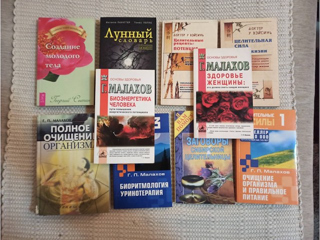 Lot od 19 knjiga o alternativnoj medicini na ruskom