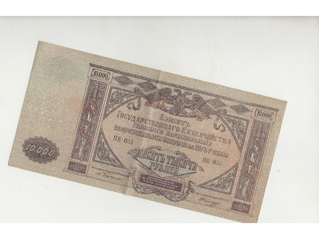 10000 rublji iz 1919