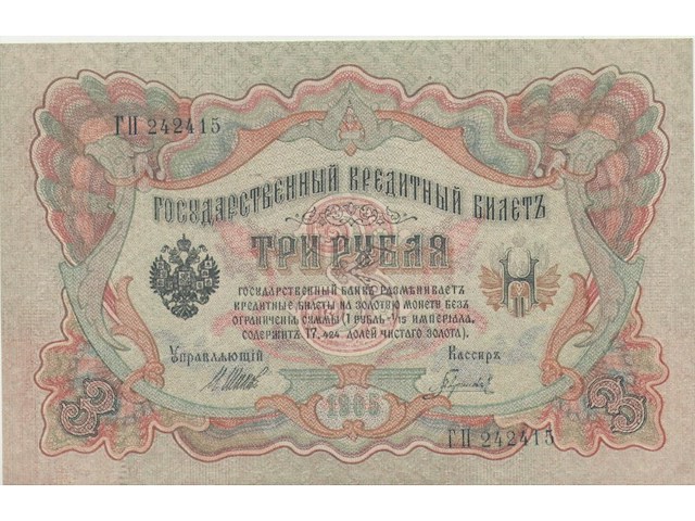 3 rublja iz 1905