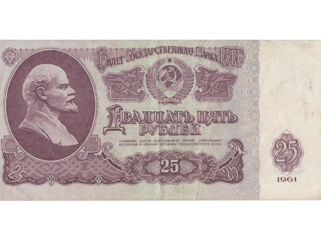 25 rublji iz 1961