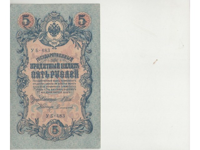 5 rubalja iz 1909