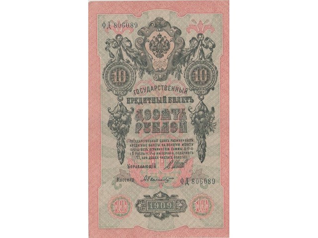 10 rublji iz 1909