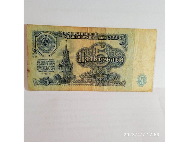 5 RUBLJI 1961 SSSR