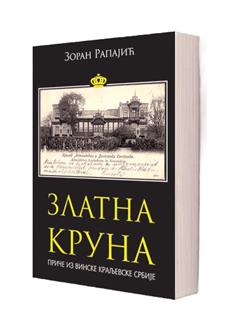 Zlatna kruna- priče iz vinske kraljevske Srbije