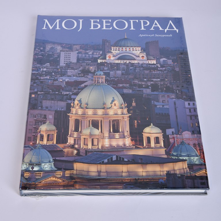 Knjiga moj Beograd