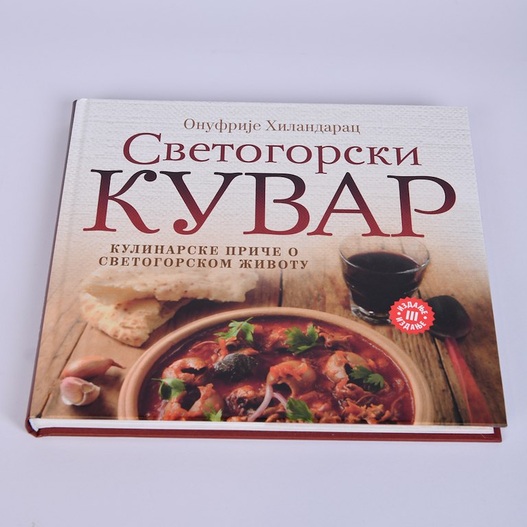 Knjiga Svetogorski kuvar