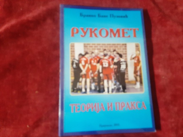 503 RUKOMET teorija i praksa - Branko Bane Puzović