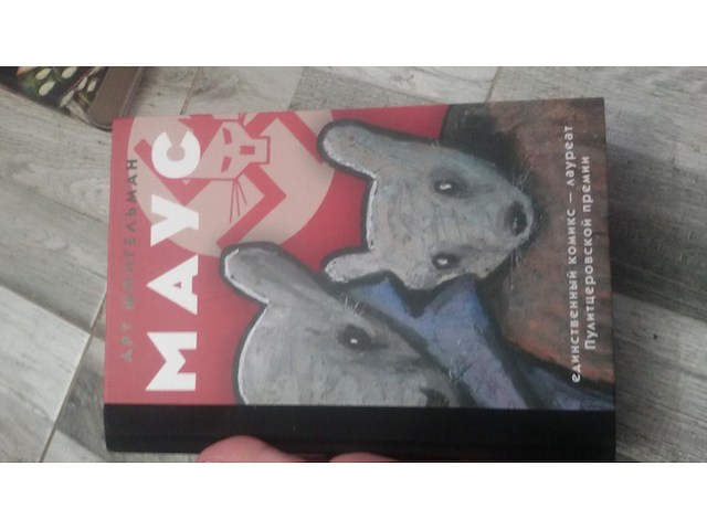 MAYS MIS ART SPIEGELMAN