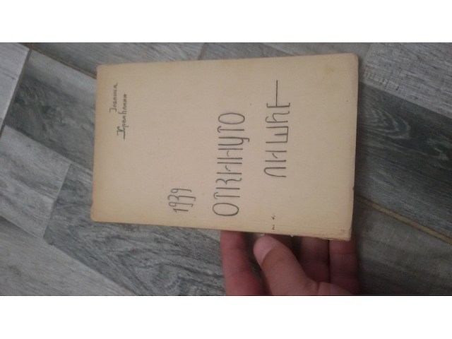 OTKINUTO LISCE 1939 JOVANKA HRVACANIN