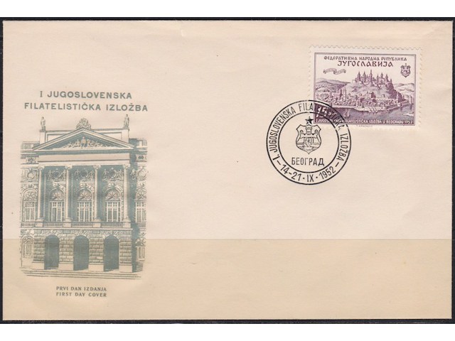 Jugoslavija 1952 Filatelistička izložba u Beogradu FDC